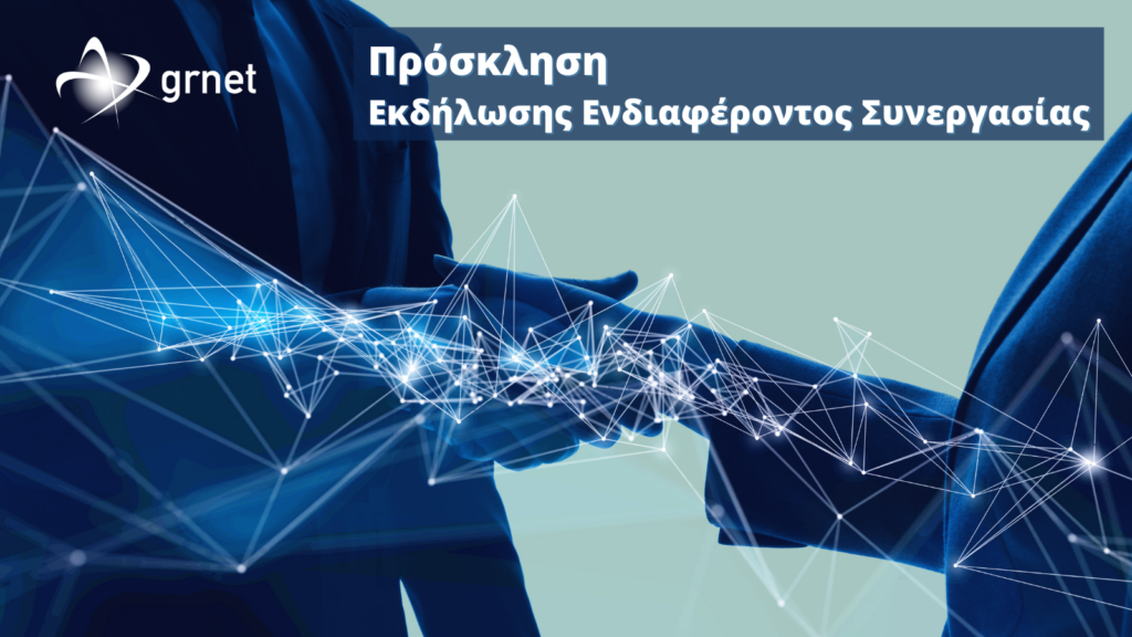 ΠΕΡΙΛΗΨΗ ΠΡΟΣΚΛΗΣΗΣ ΕΚΔΗΛΩΣΗΣ ΕΝΔΙΑΦΕΡΟΝΤΟΣ ΓΙΑ ΤΗ ΣΥΝΑΨΗ ΣΥΜΒΑΣΗΣ ...