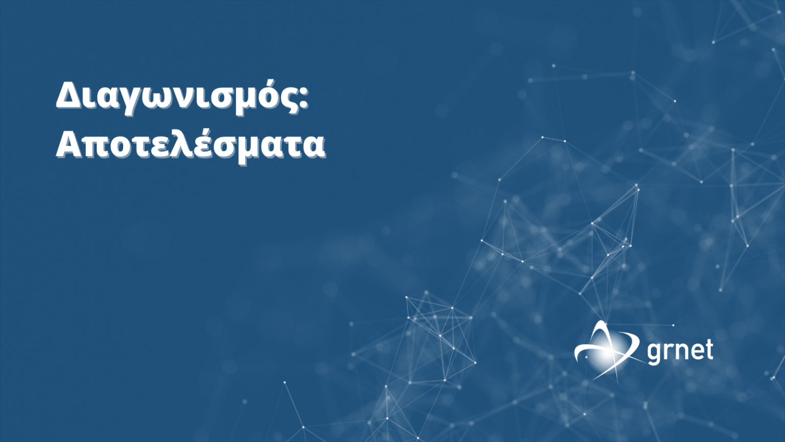 GRNET Website | GRNET