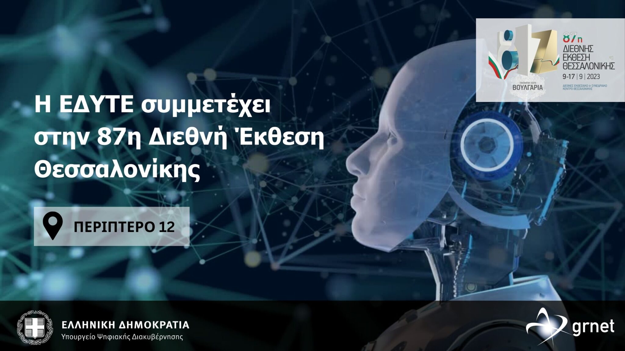 GRNET Website | GRNET